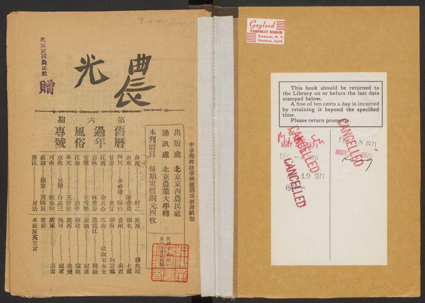 Harvard-Yenching Library > The East Asian Library at Harvard University