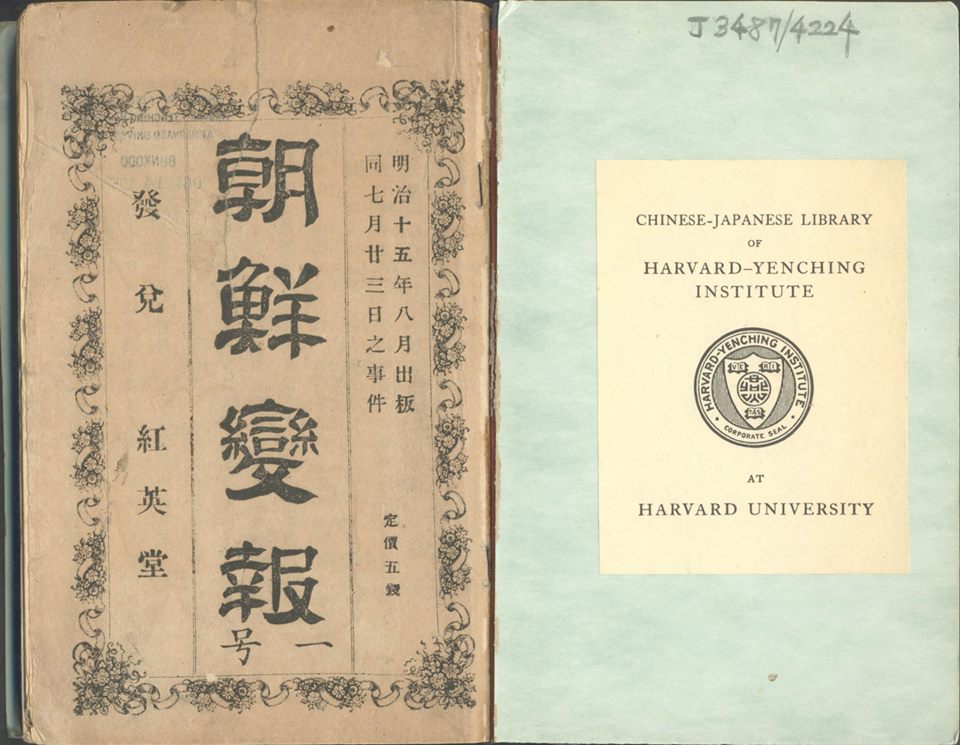 Harvard-Yenching Library > The East Asian Library at Harvard University